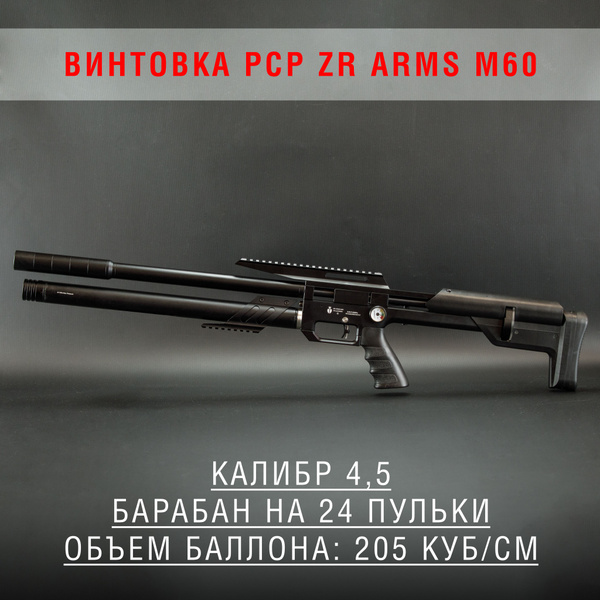 Пневматическая винтовка ZR Arms M60, калибр 4,5, до 3 Дж - купить по ...