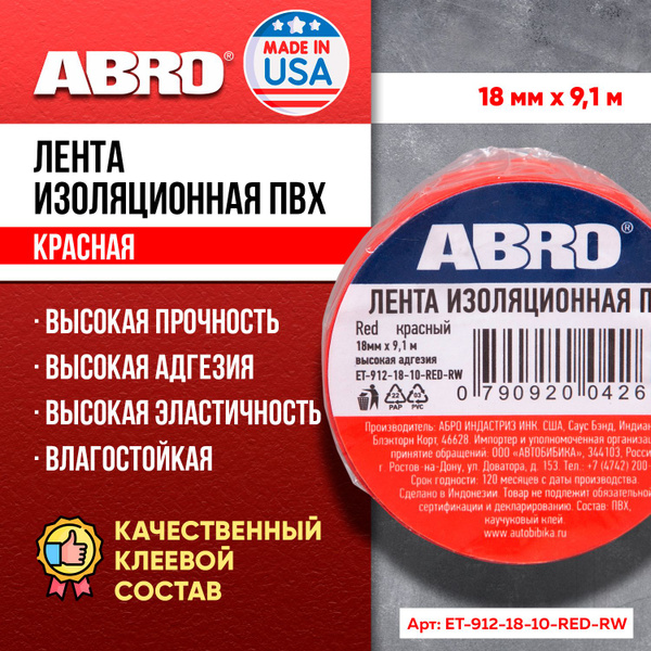 Изолента Abro 18 мм 9.1 м, 1 шт. - купить по низкой цене в интернет ...