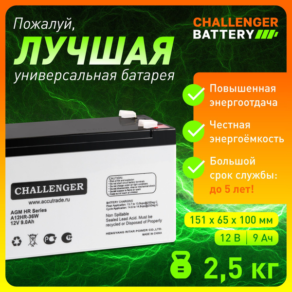 Challenger Battery Аккумуляторная батарейка, 12 В, 9000 мАч - купить с ...