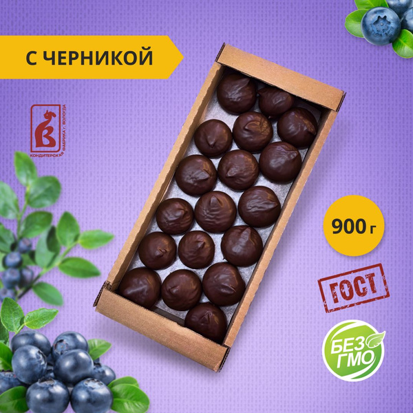 Зефир глазированный Вологодский с Черникой, 900г - купить с доставкой ...