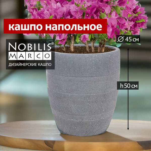 Горшок для цветов Nobilis Marco Round D45хH50 см кашпо напольное ...