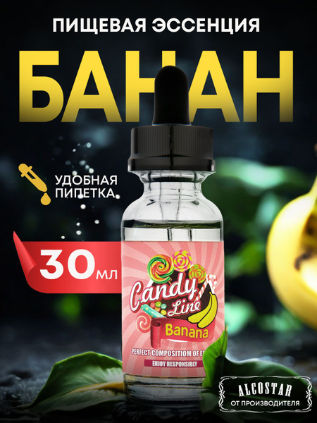 Эссенция кондитерская БАНАН Banana вкусовой концентрат (ароматизатор ...