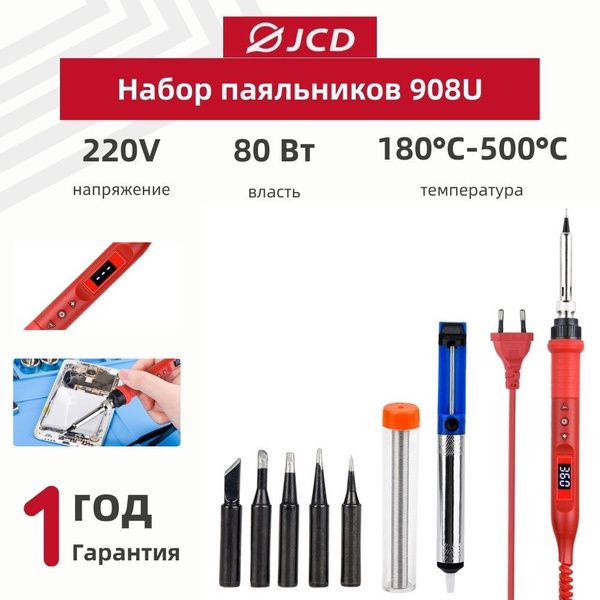 Паяльник JCD, Керамический нагреватель по низкой цене с доставкой в интернет-магазине OZON ...
