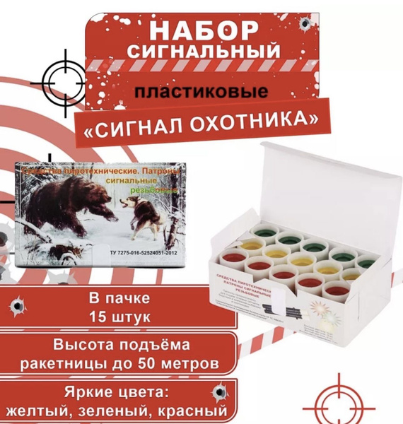 Набор Сигнал Охотника купить на OZON по низкой цене (1770572859)