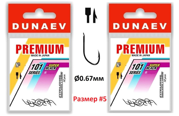 Крючок Dunaev Premium 101 # 5 (упак. 10 шт) 2шт купить на OZON по низкой цене (1516501475)