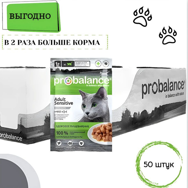 50 шт.!!! Консервированный корм Probalance Sensitive для взрослых кошек с чувствительным ...