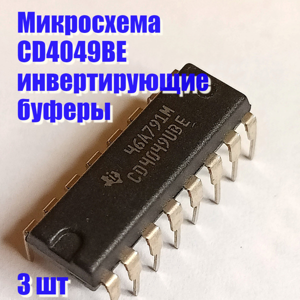 Микросхема HEF4049 CD4049 - купить с доставкой по выгодным ценам в ...