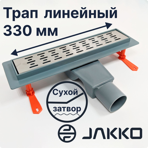 Вопросы и ответы о Трап Jakko сливной, линейный для душа под плитку ...