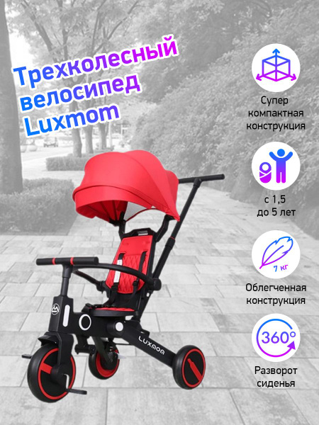 Велосипед складной 3-колесный LUXMOM 368 красный - купить с доставкой ...