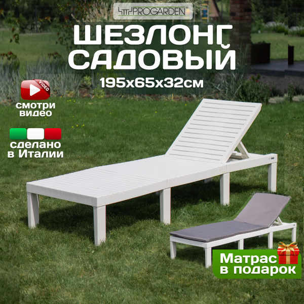 Вопросы и ответы о Шезлонг для дачи пластиковый, складной пляжный лежак ...