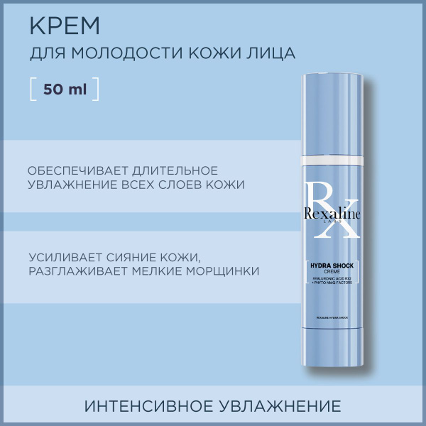Rexaline Крем для лица суперувлажняющий подтягивающий для молодости ...