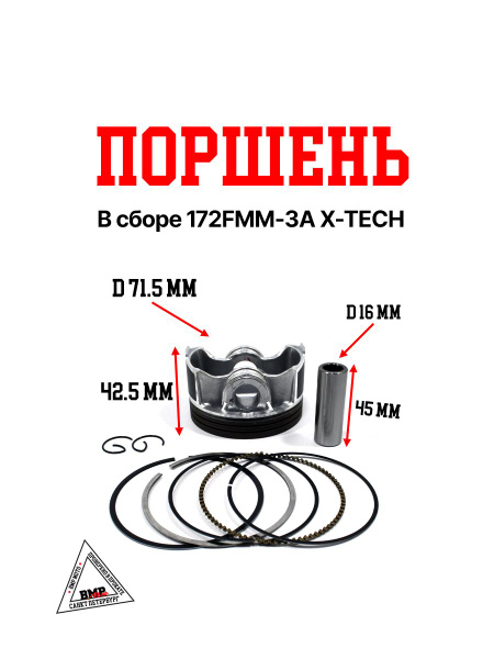 Поршень в сборе 172FMM-3A X-TECH - купить по низким ценам в интернет ...