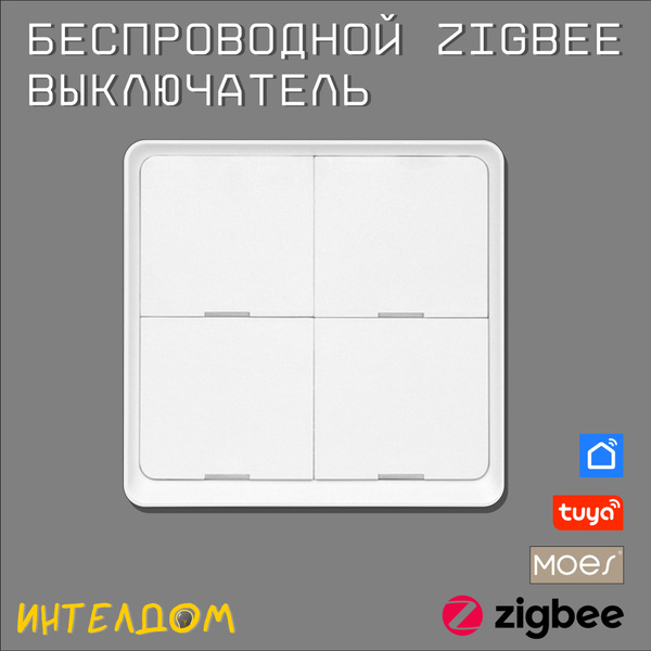 Беспроводной 4-клавишный выключатель Zigbee MOES белый купить на OZON ...