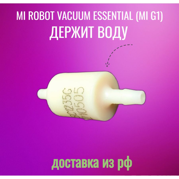 Клапан Робота пылесоса Xiaomi Essential / Mijia G1 SKV4136GL купить на ...