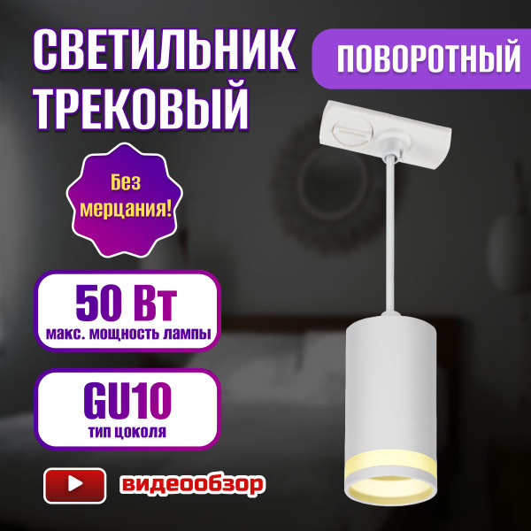 Трековый светильник IEK накладной светодиодный под лампу с цоколем GX53 ...