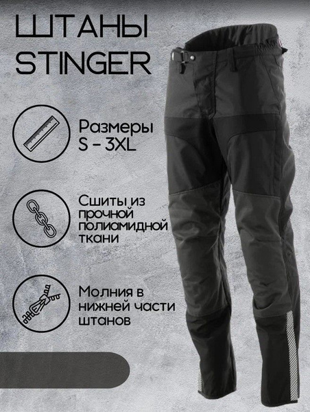 Мотобрюки Hyperlook Stinger - купить с доставкой по выгодным ценам в ...