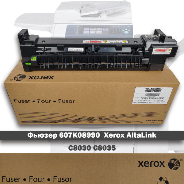 Фьюзер 607K08990 Xerox AltaLink C8030 C8035 купить по низкой цене с доставкой в интернет ...