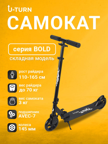 Самокат Городской U-TURN Samokat, - купить по выгодной цене в интернет ...