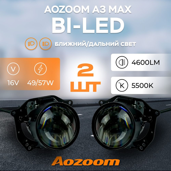 Модуль дальнего/ближнего света Aozoom, Без цоколя купить по выгодной ...