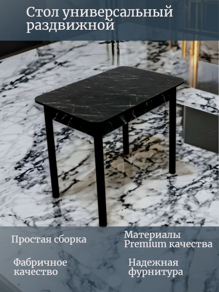 Характеристики Стол кухонный раздвижной , 90*60*75см, ЛДСП, черный ...
