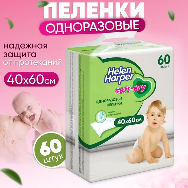 Пеленки одноразовые для новорожденных / для собак /40х60 60 шт - купить ...