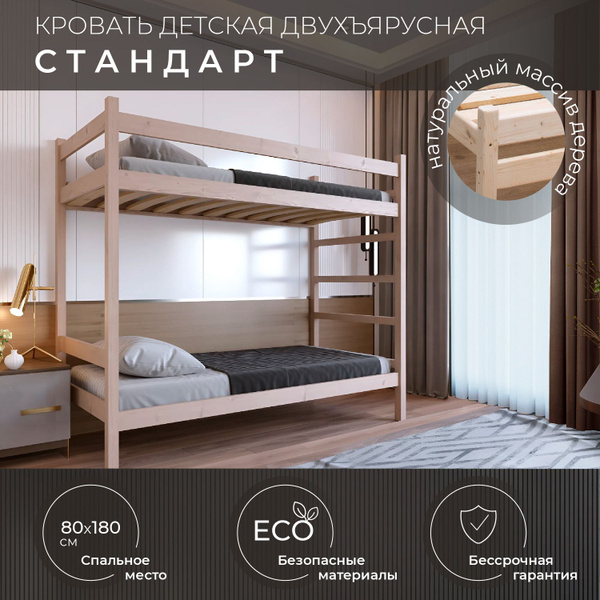 Двухъярусная кровать Новирон СТАНДАРТ2SLx86.5x160 см купить c доставкой ...