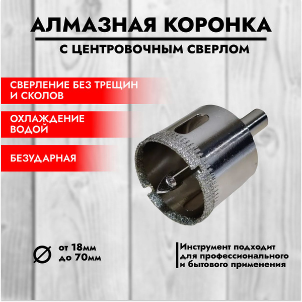 Коронка алмазная 20мм по кафелю и керамограниту - купить по выгодной ...