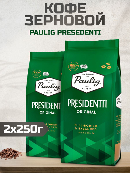 Кофе в зёрнах Paulig Presidentti Original арабика, 250гр - купить с ...