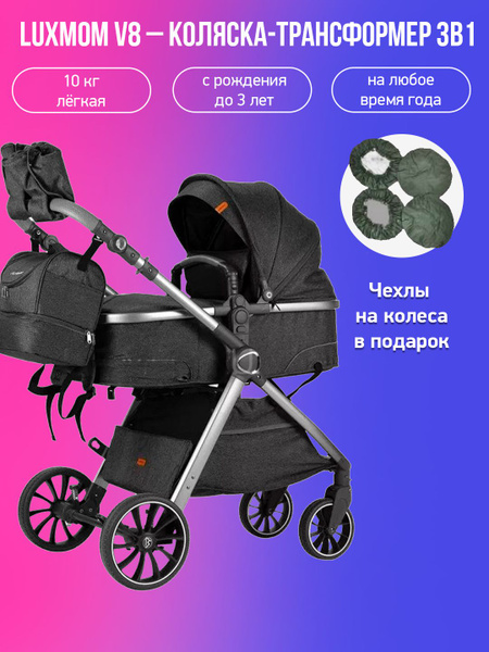 Детская коляска-трансформер 3в1 Luxmom V8, черный с чехлами на колеса ...