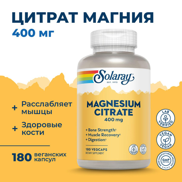 Цитрат магния 400 мг 180 капсул, Solaray Magnesium Citrate для здоровой ...