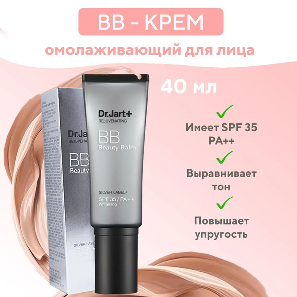 Доктор Джарт использует высококачественный ВВ-крем для красоты с ...