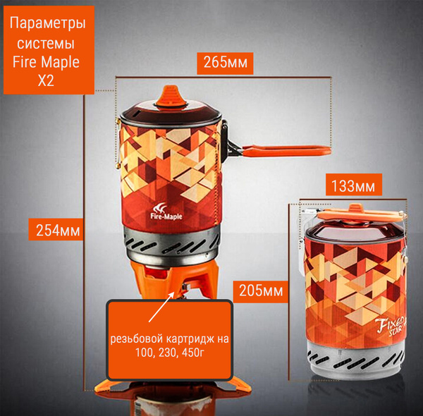 Туристическая газовая горелка Fire-Maple Система приготовления пищи Fire-Maple "Star FMS-X2 ...