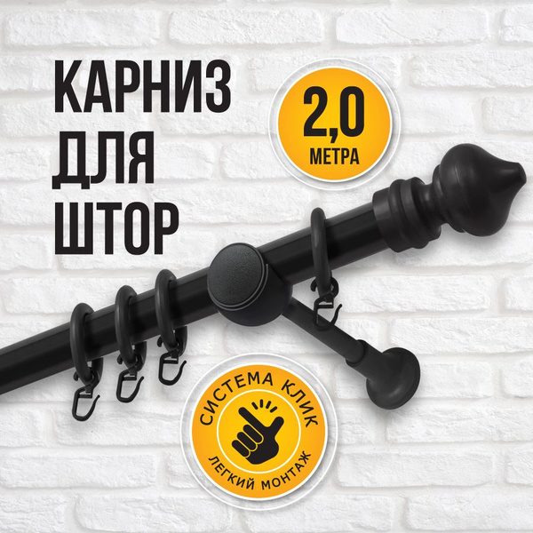 Карниз круглый 1 ряд Delfa Составной - купить по доступным ценам в интернет-магазине OZON ...