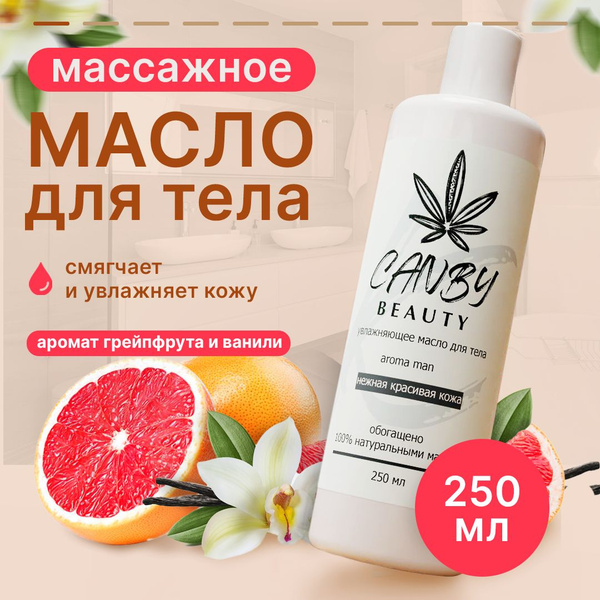 Масло для массажа тела и лица увлажняющее ароматическое - купить с ...