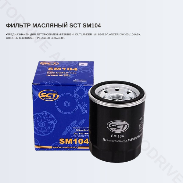 Фильтр масляный Mitsubishi ASX Galant Lancer Outlander Haval Hover Tiggo Honda SCT SM104 купить ...