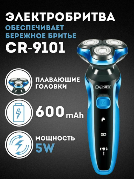 Электробритва CRONIER CR-9101 на аккумуляторе - купить по выгодным ценам в интернет-магазине ...