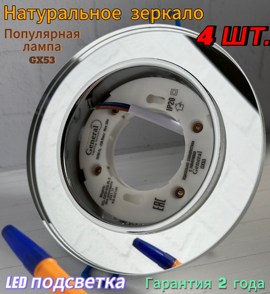 Точечный светильник зеркальный с подсветкой под лампочку GX53 - купить ...