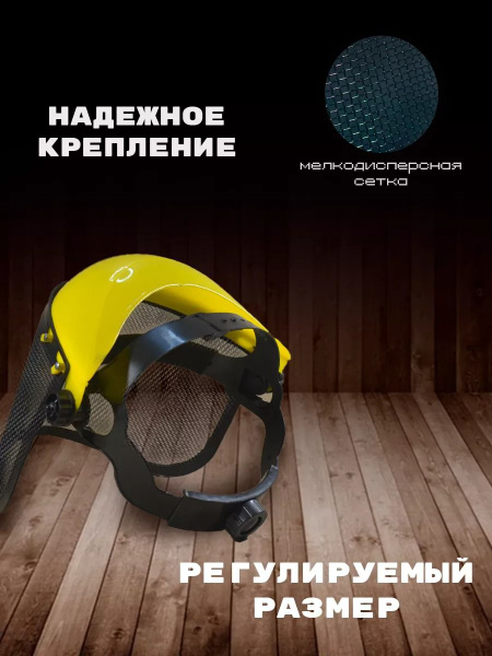 Характеристики Щиток защитный для триммера подробное описание товара ...