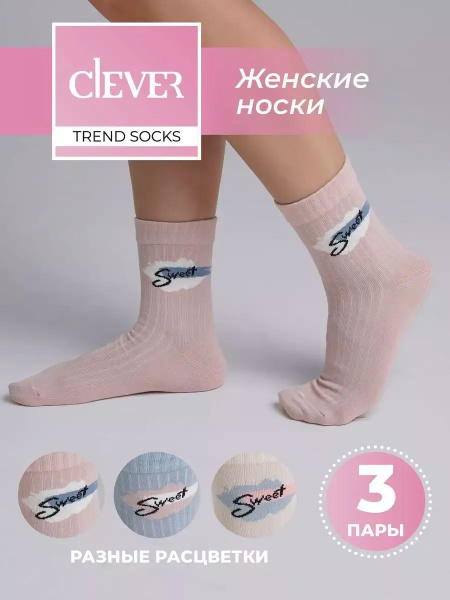Носки CLEVER WEAR, 3 пары - купить с доставкой по выгодным ценам в ...