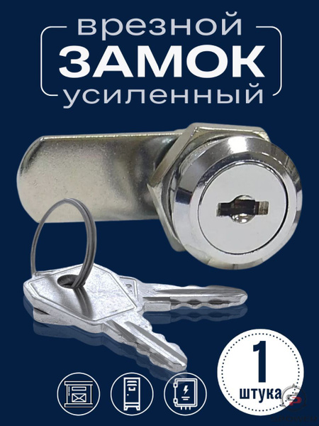 Замок на почтовый ящик, шкафчик врезной - купить по низкой цене в ...