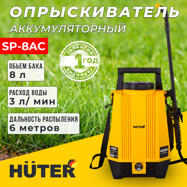 Опрыскиватель для растений Huter 1 шт, ABS пластик - купить по выгодной ...