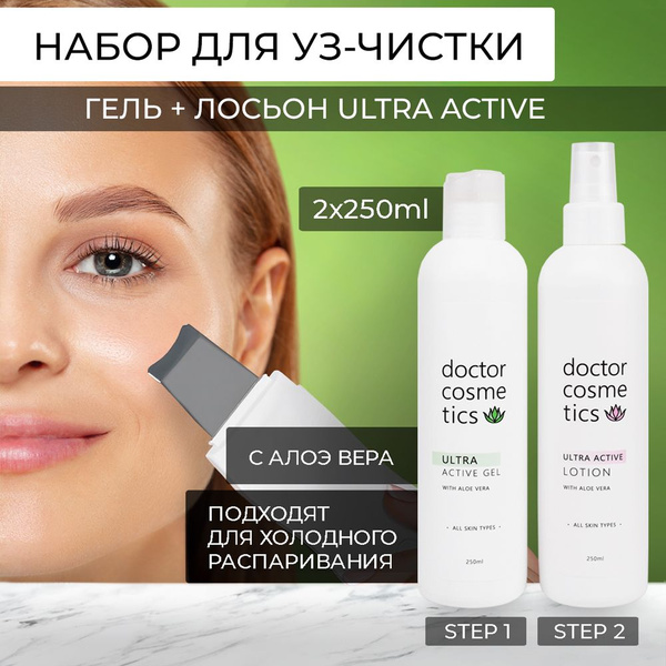 Doctor Cosmetics Ultra Active Гель и лосьон набор для ультразвуковой ...