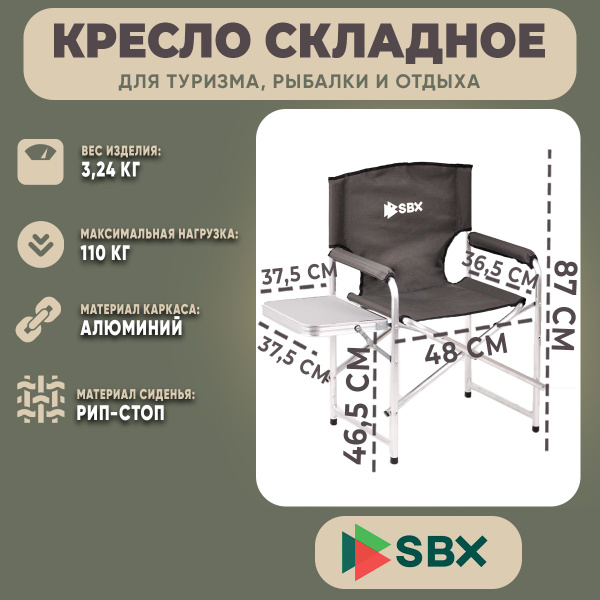 Кресло складное со столиком туристическое SBX AKS-06 / 36.5*48*87 см, выдерживает нагрузку до ...