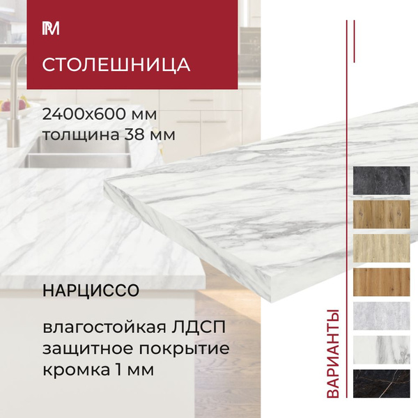 Столешница для кухни, для барной стойки, для встраиваемой техники, для ...