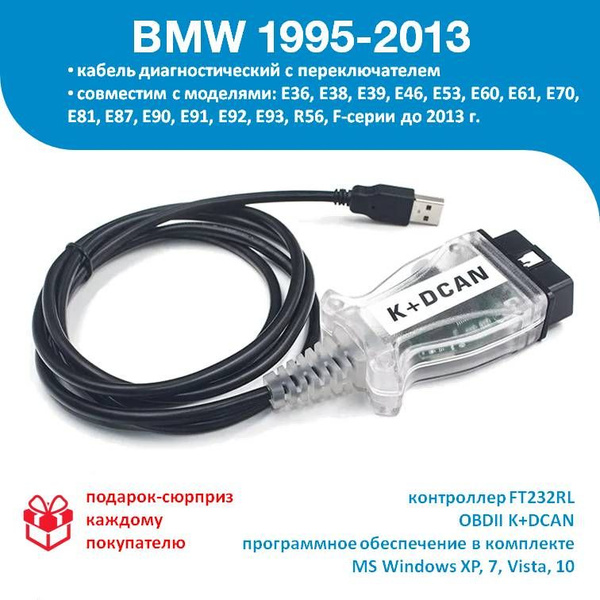 Автосканер Диагностический сканер K+DCAN для автомобилей БМВ - купить ...