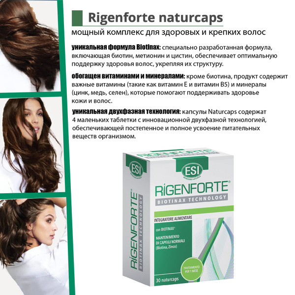 Rigenforte naturcaps: мощный комплекс для здоровых и крепких волос, 30 ...