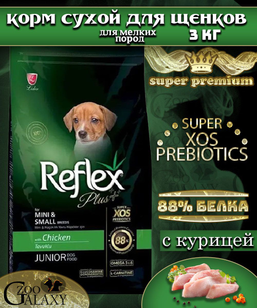 REFLEX PLUS Сухой корм для щенков мелких пород с курицей 3 кг - купить с доставкой по выгодным ...