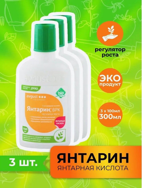 Биостимулятор AVGUST янтарин_220 220 г 300 мл - купить по выгодным ...