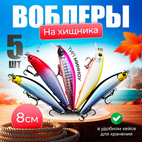 Воблер Минноу (Minnow) Your season Воблеры большие-1.2 м купить по ...