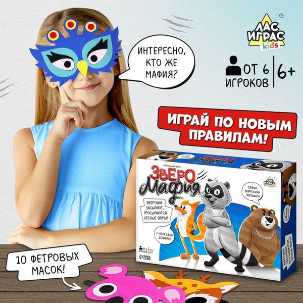 Настольная игра Лесная мафия купить на OZON по низкой цене (1587047900)